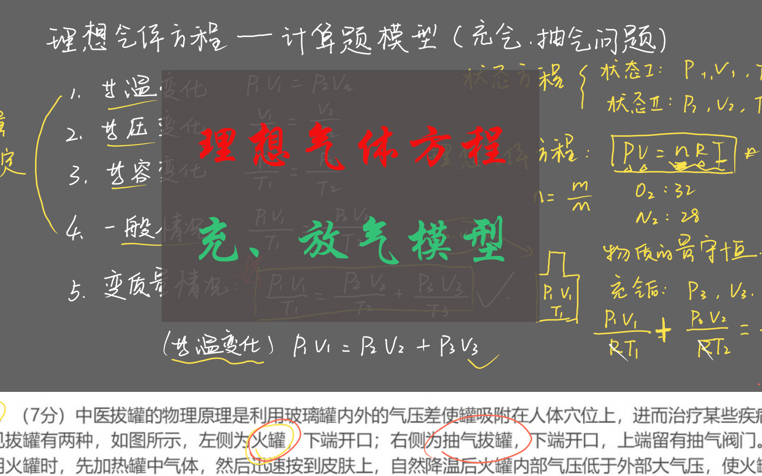 【高考物理真题】第二期|| 热力学计算题常考模型|| 充、放一部分气体...