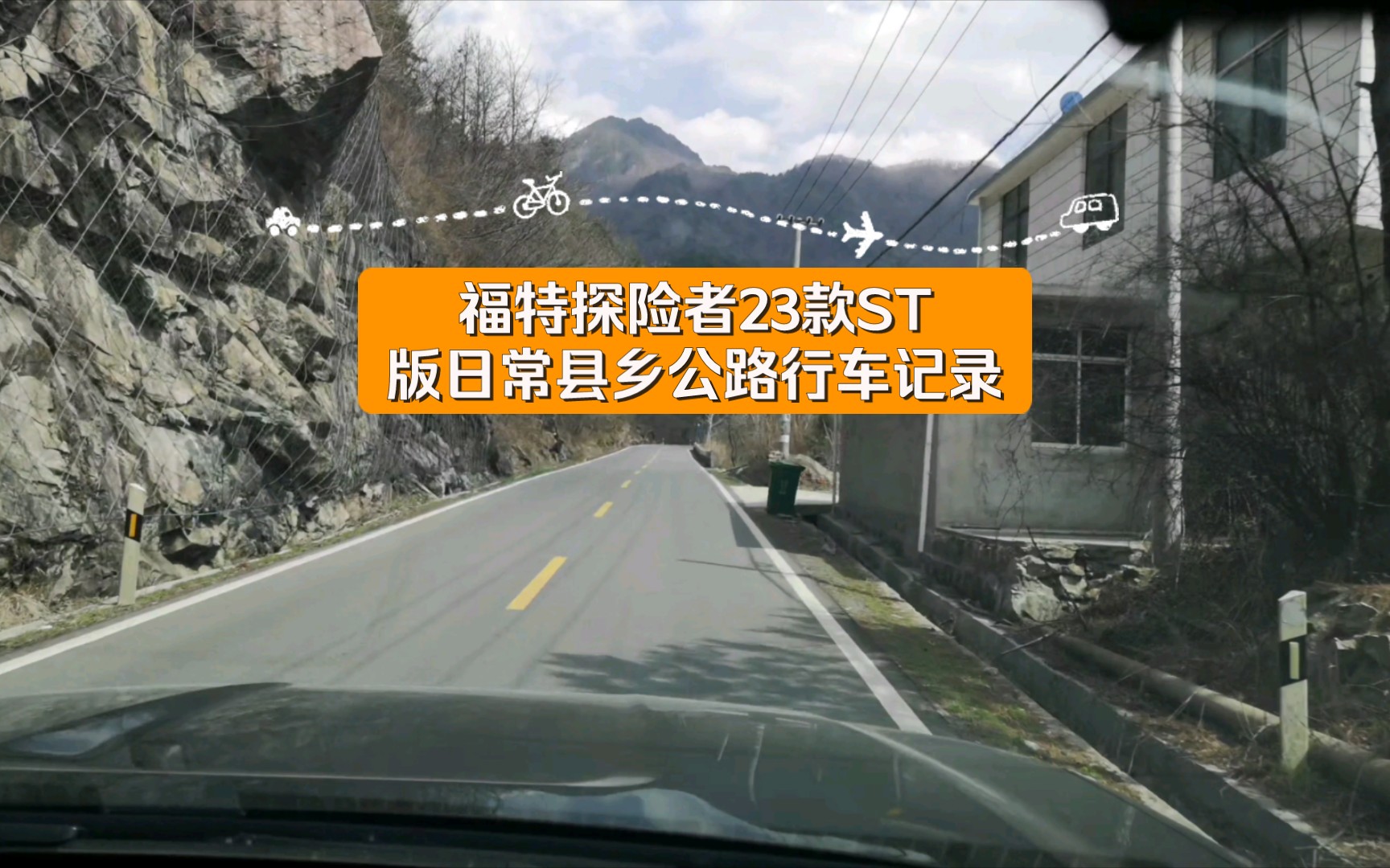 福特探险者23款ST版日常县乡公路行车记录(4K)