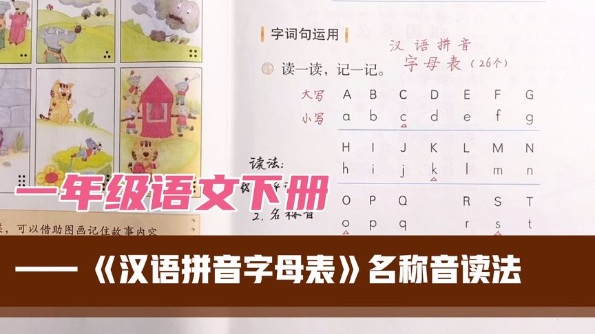 《汉语拼音字母表》第二种读法,上学时候的你,老师教你读过吗?