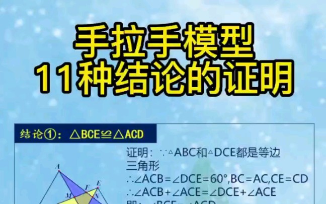 手拉手模型常考11种结论及证明过程