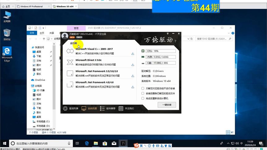 44志哥玩电脑:纯净万能硬件驱动智能识别安装工具,自己一键搞定