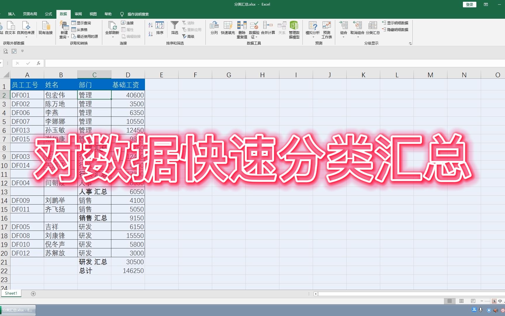 Excel 对数据快速分类汇总,仅需两步操作就可轻松搞定,太简单了