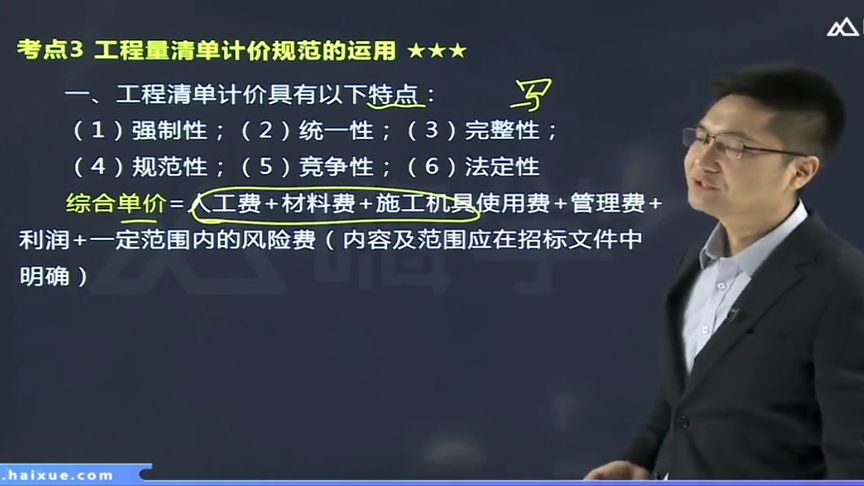 建筑工程项目施工管理——建筑工程造价与成本管理2