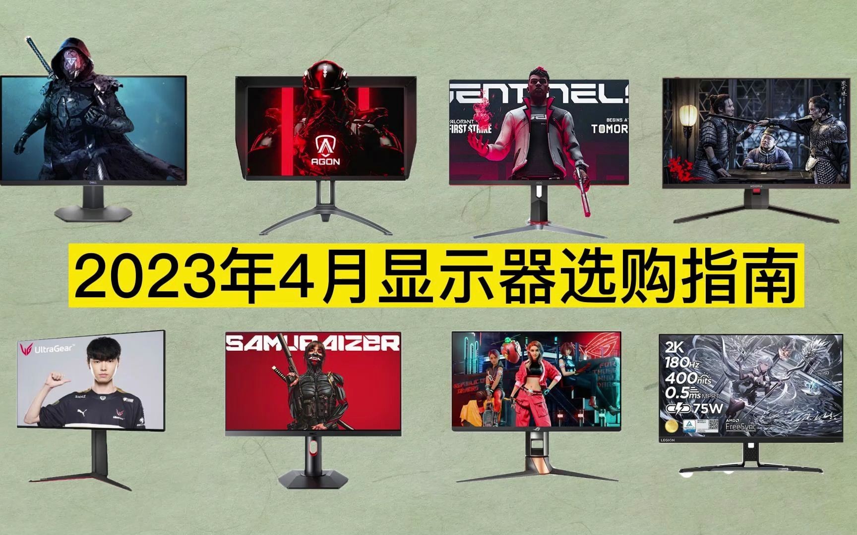 【显示器推荐】2023年4月显示器推荐清单 性价比2K/4K/1080P各价位...