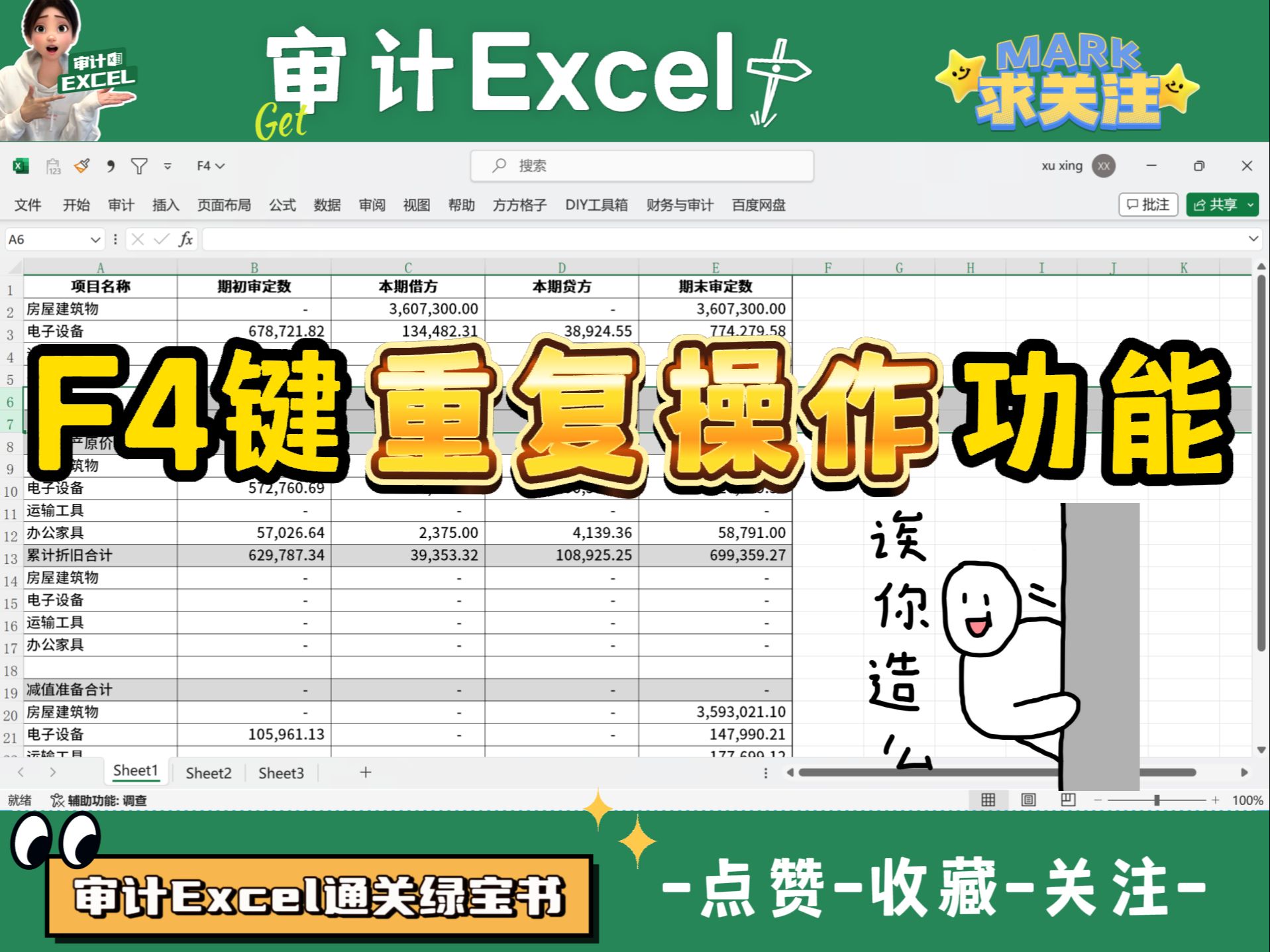 F4键【重复上一步操作】,这个技能真Excel