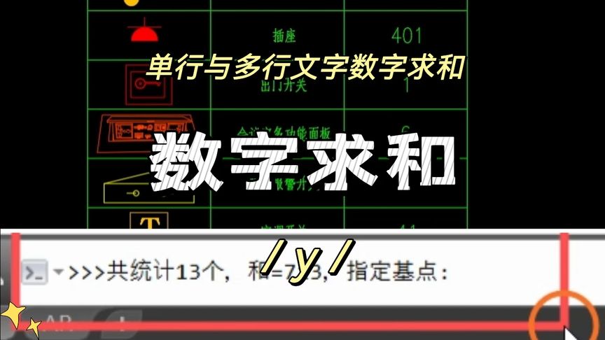 CAD求和别用计算器,这样操作多数字一键求和,方便快捷