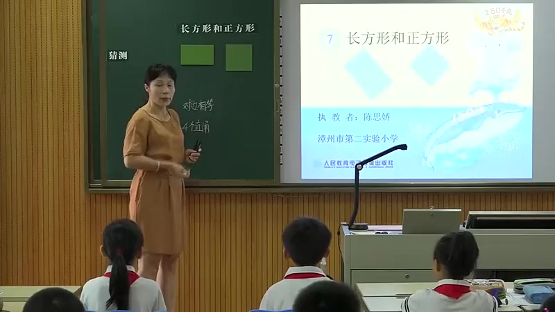 人教版三年级数学上册《四边形》-陈老师全国一等奖|优质课视频|公开...