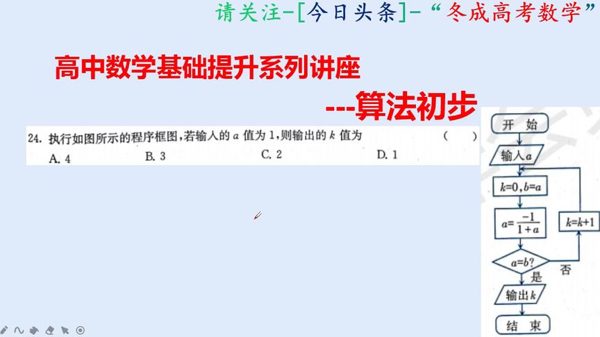 高中数学基础提升系列讲座～框图中的字母替换与比较