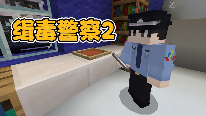我的世界:缉毒警察2,太好了!终于让我们抓住他们的行踪了