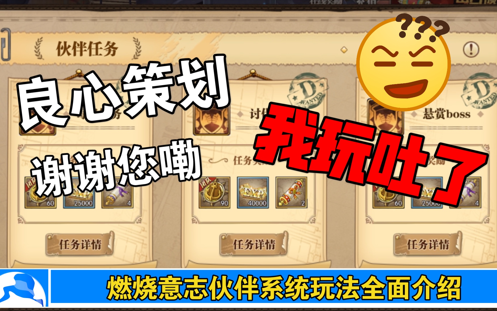 「燃烧意志」良心策划?伙伴系统玩法介绍,奖励多到我玩吐了