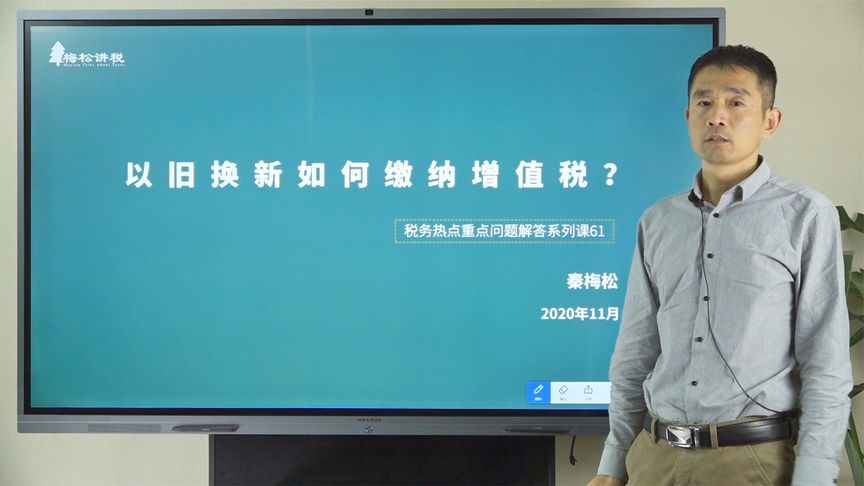 以旧换新如何缴纳增值税?