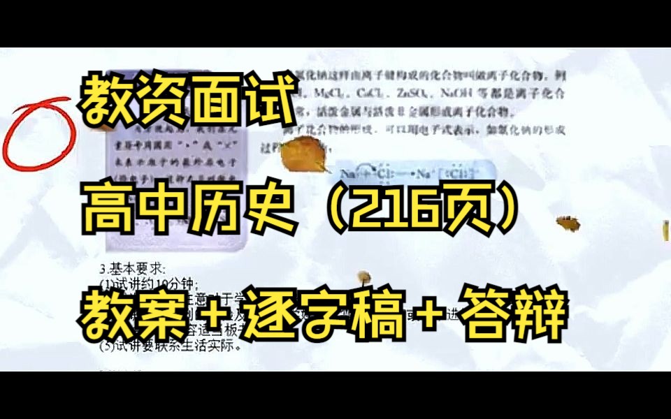 2023年上高中历史教资面试试讲真题216页含试讲稿逐字稿教案设计...
