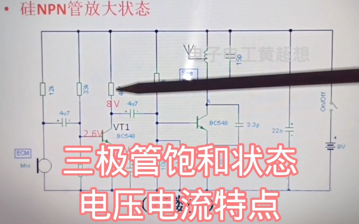 321-三极管饱和状态的电压电流特点,减少C极电阻能进入放大状态
