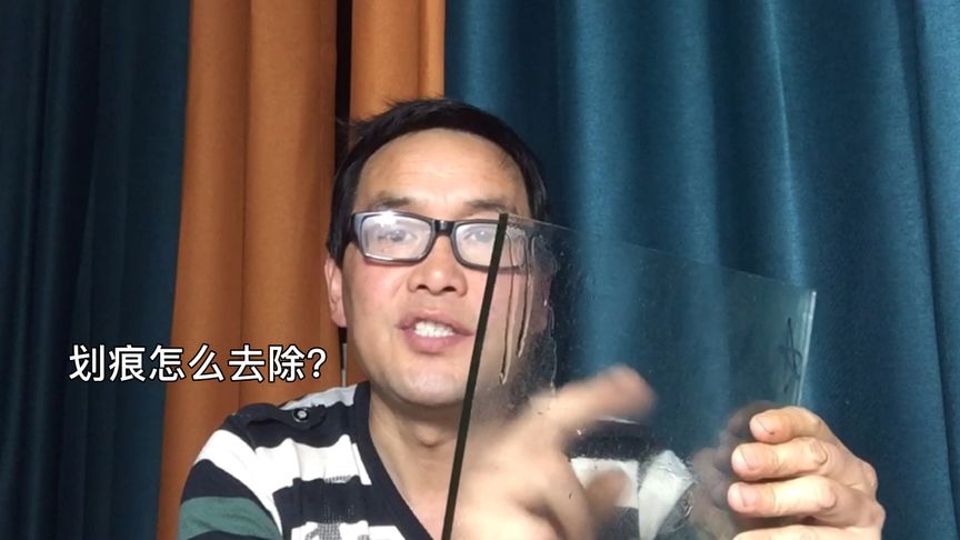 玻璃上的划痕怎么去除?掌握了这种方法,新手小白也会