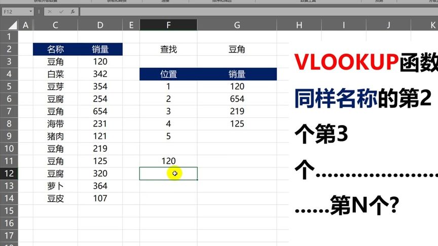 VLOOKUP函数怎么引用多个同样的名称,并且锁定精确值
