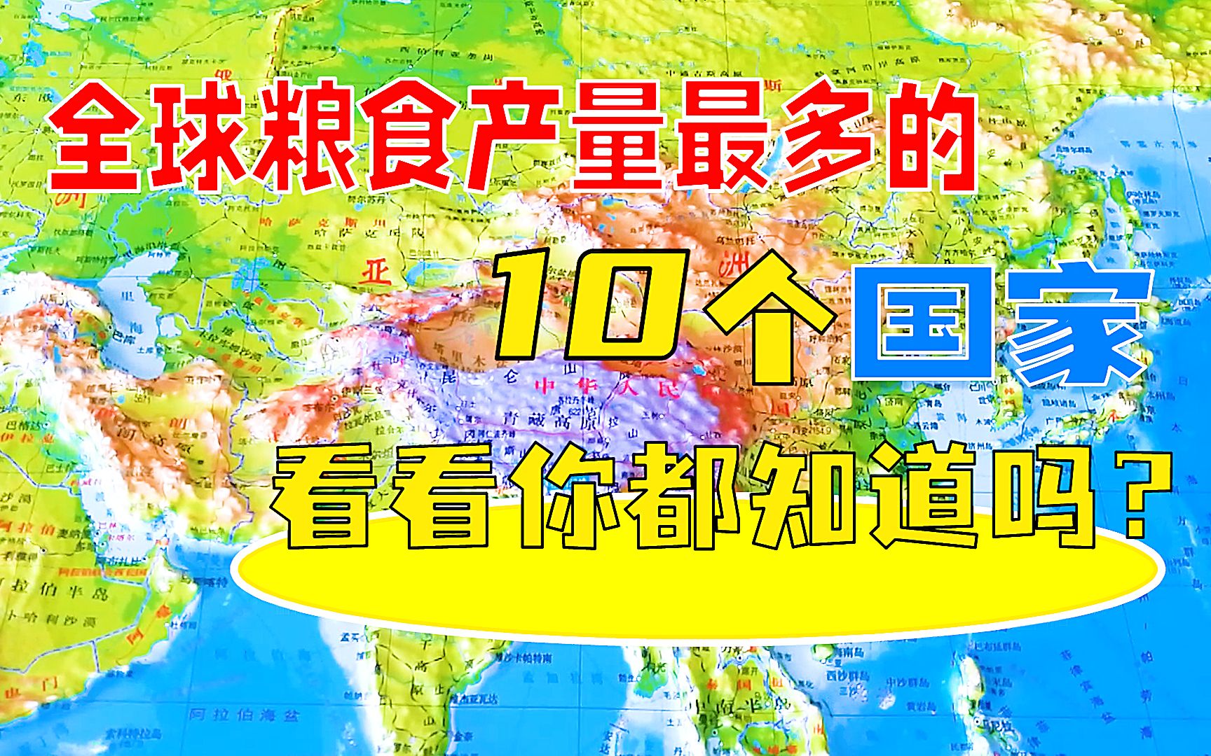 全球粮食产量最多的10个国家,看看你都知道吗?