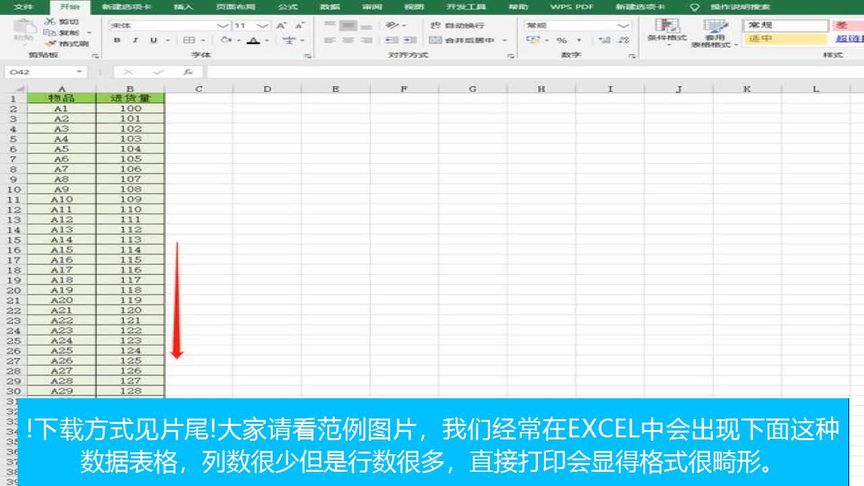 EXCEL少列多行表格打印技巧,WORD调整表格格式,办公常见问题