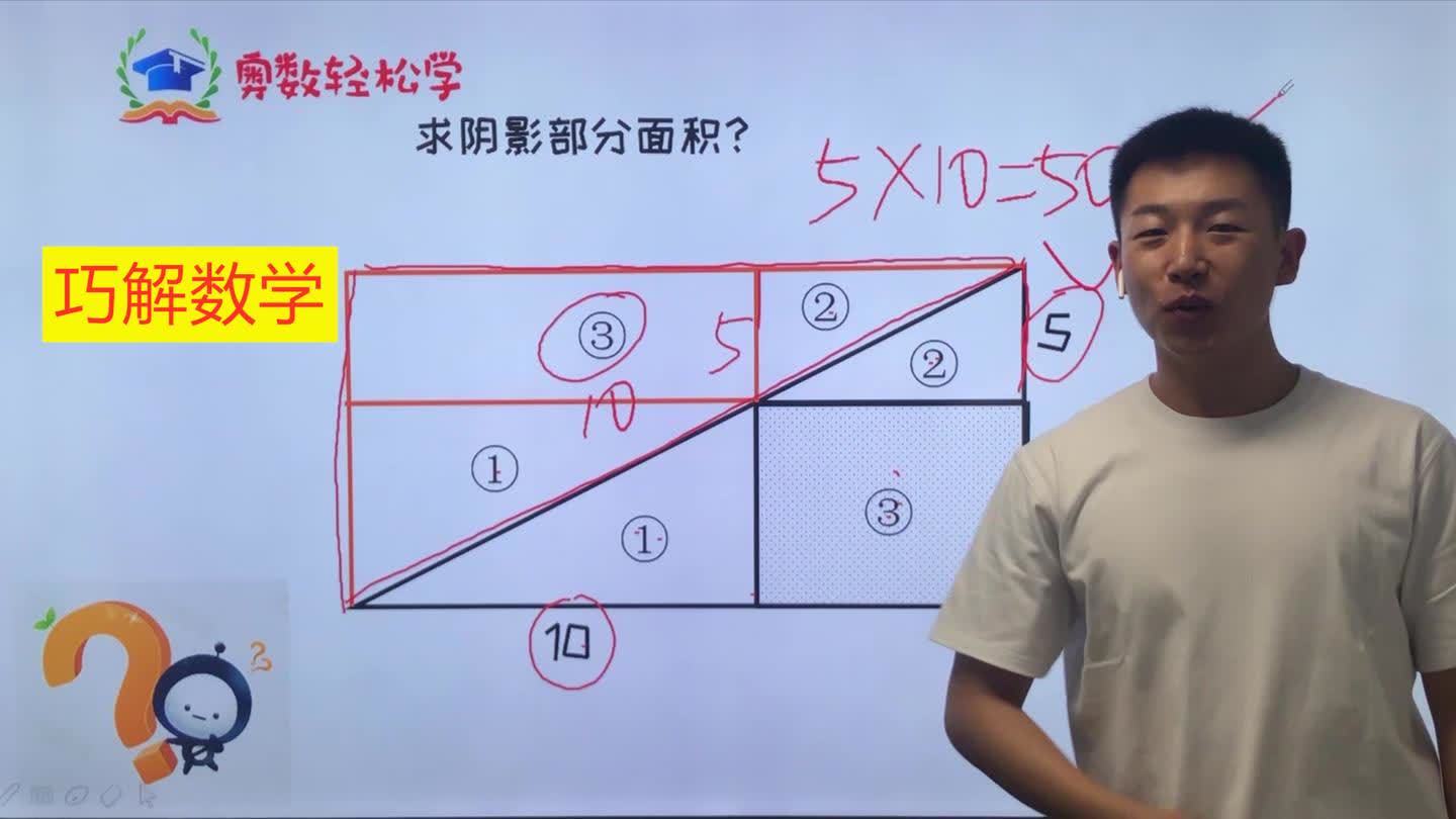 长方形求面积,用了很巧妙的方法,你学会了吗?