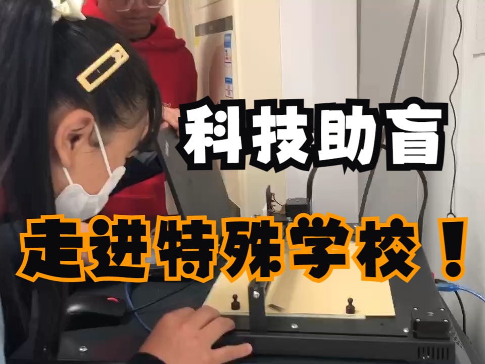 ...助盲产品助力浙江特殊教育职业学院盲人教育,开展信息无障碍技术演讲