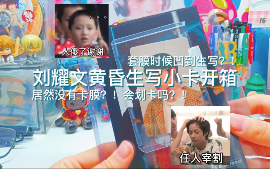 ...各位别学我我套膜的时候脑袋的坑指定又大了//事实证明哑膜的小卡不...