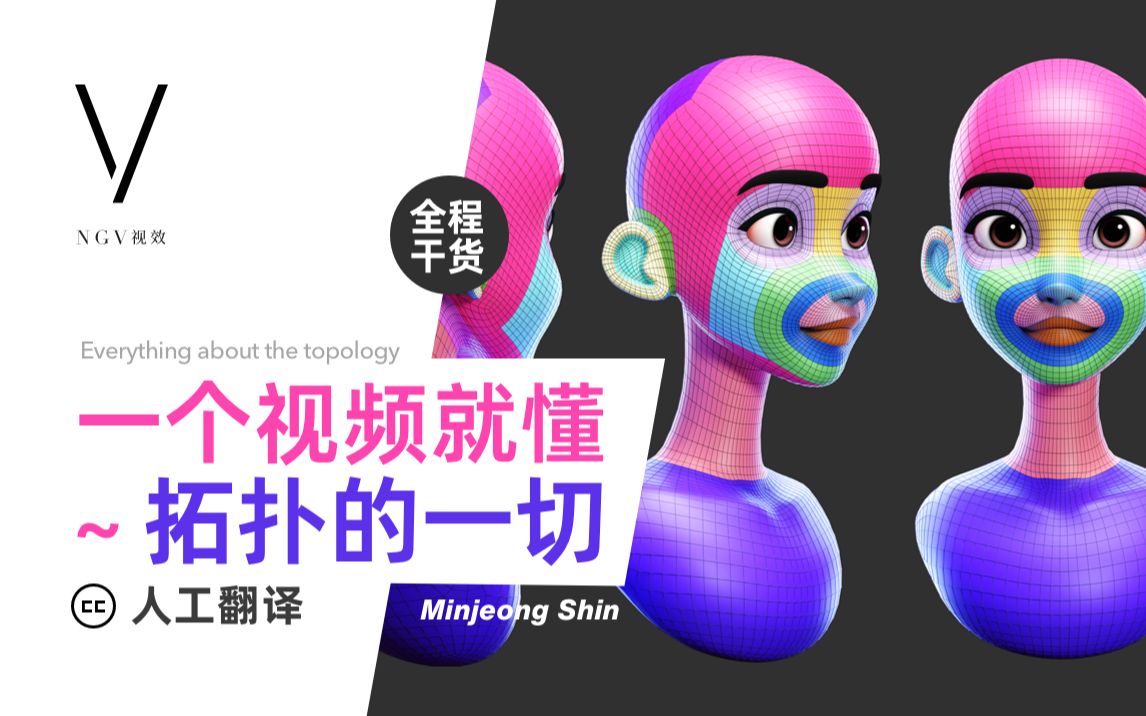 【NGV精译】一个视频搞懂拓扑的一切 无论你学的是 Blender C4D 或 ...