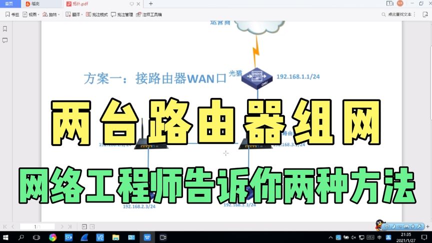 两台路由器怎么组网,网速又快又方便?网络工程师告诉你2种方案