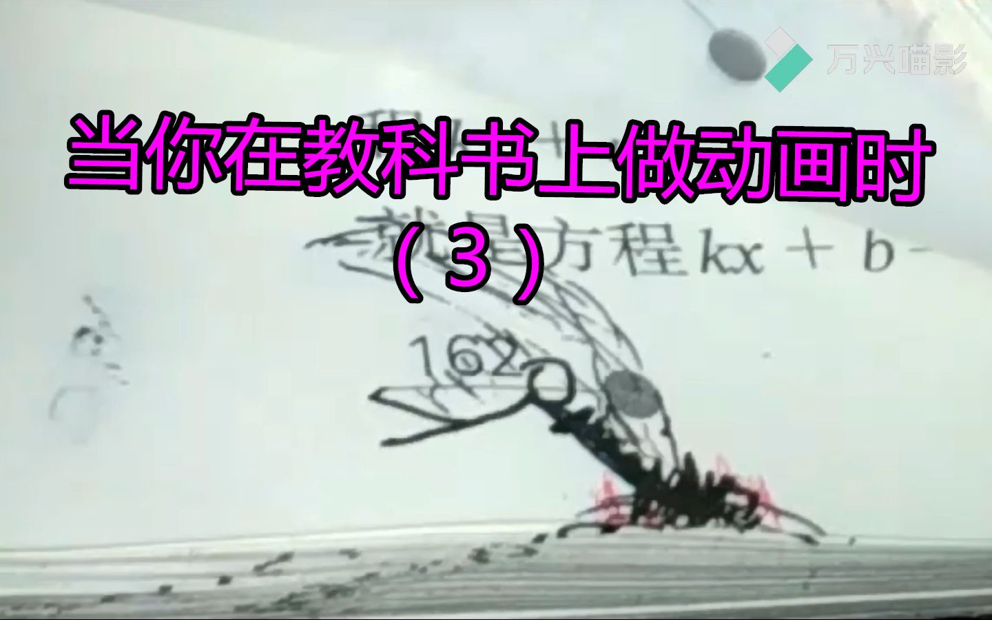 【师见打系列】在教科书上做手翻书