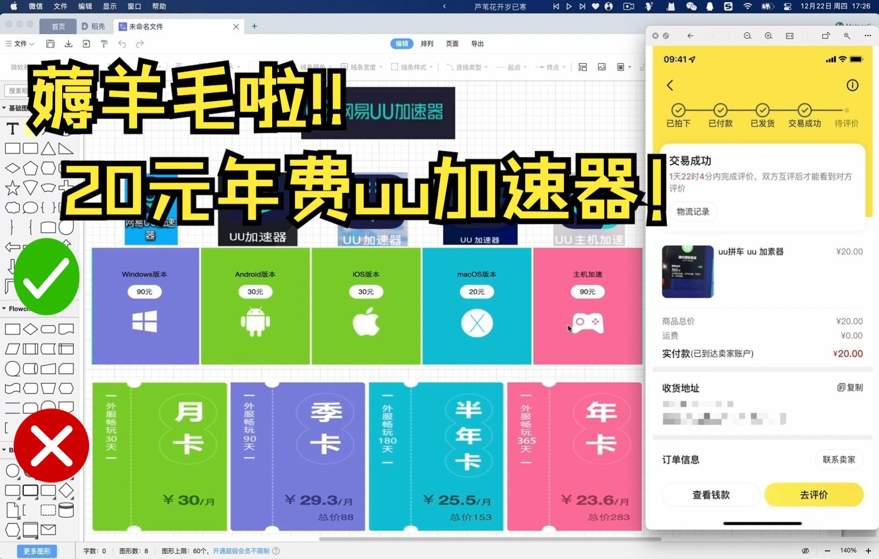 20元年费UU加速器他来了!快来薅羊毛了,Mac党狂喜!