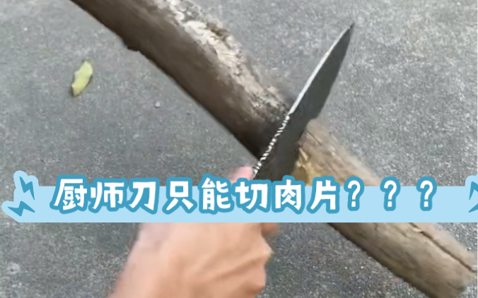 一款颜值,性能都在线的厨师刀献上