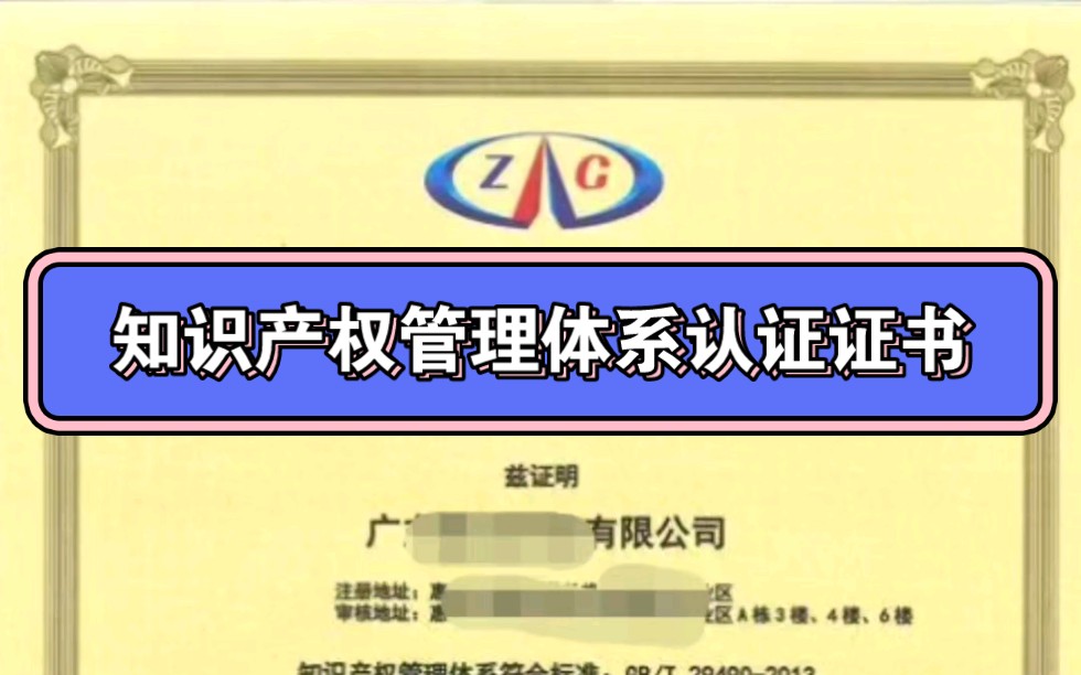 什么是知识产权管理体系认证证书
