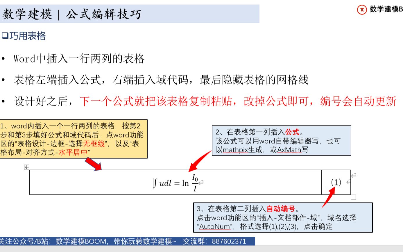 【数模美赛国赛】论文排版:公式自动编号(适合零基础入门数学建模)