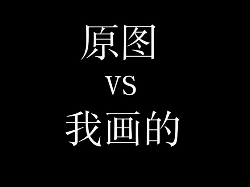 2025绘画总结,画的还是不像,争取一模一样
