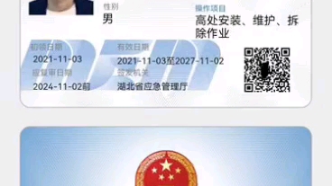 安监局特种工现在都是电子证书,证书全国联网可查!