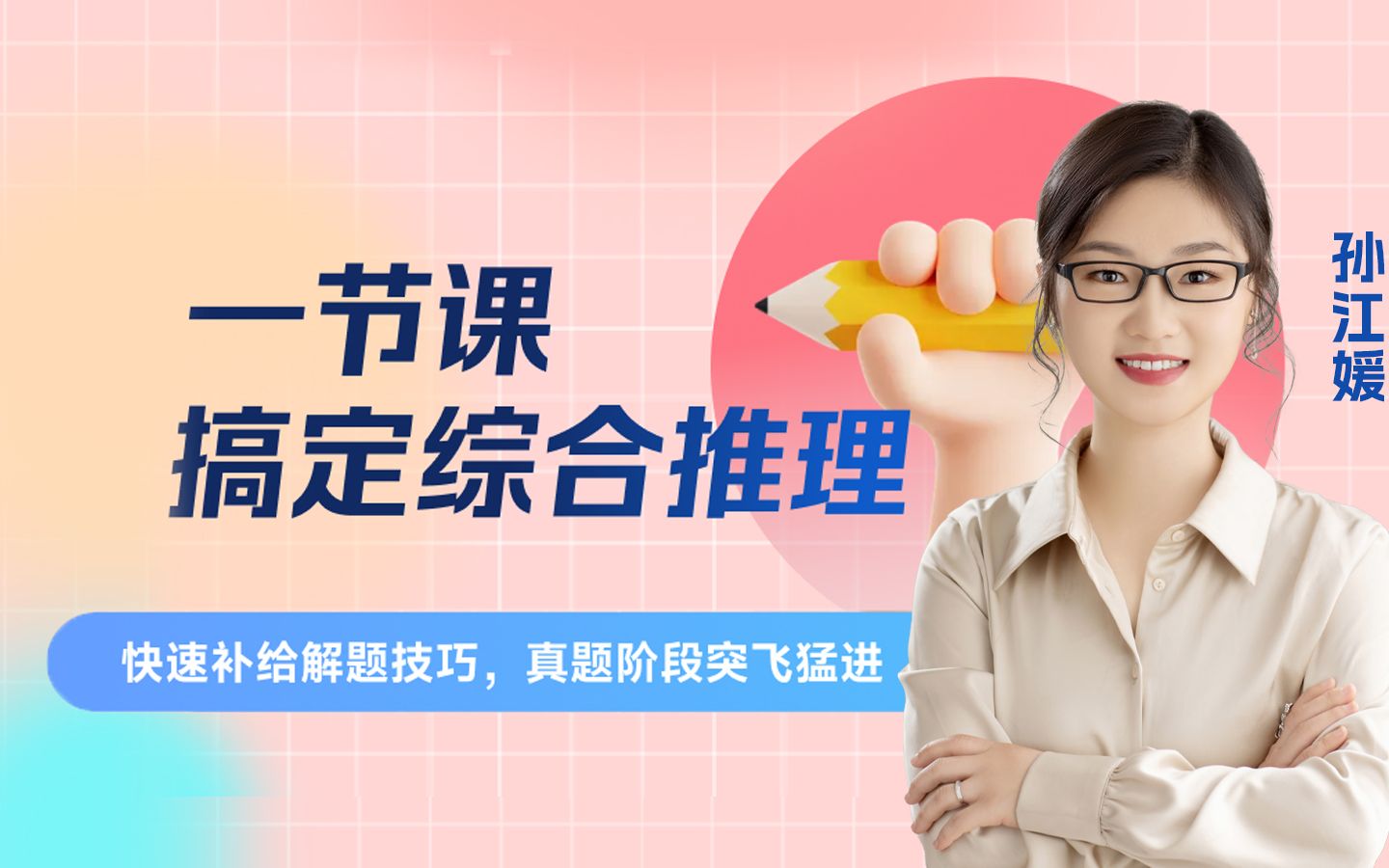 【管理类联考24考研】一节课综合推理8大绝招。199管综逻辑/考研...