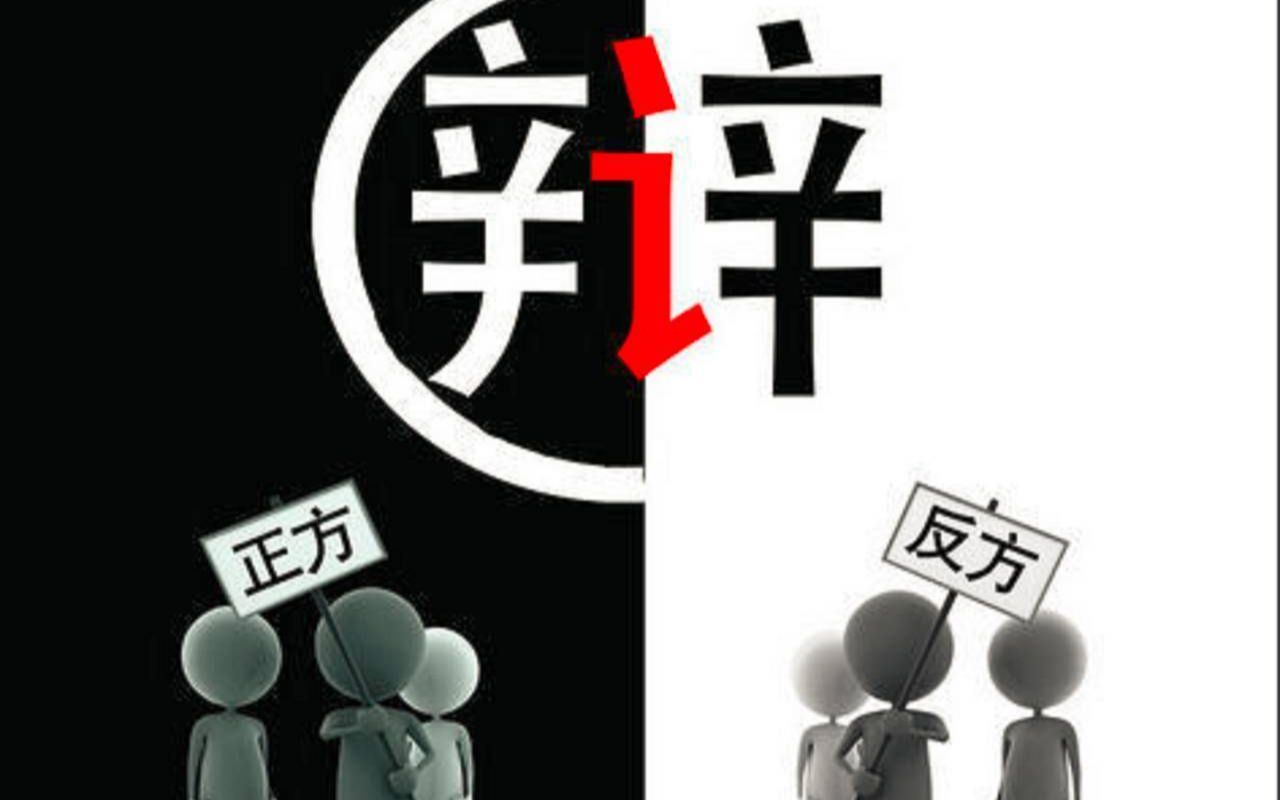 剖辩|2021老友赛|故事的结局重要不重要(立论篇)