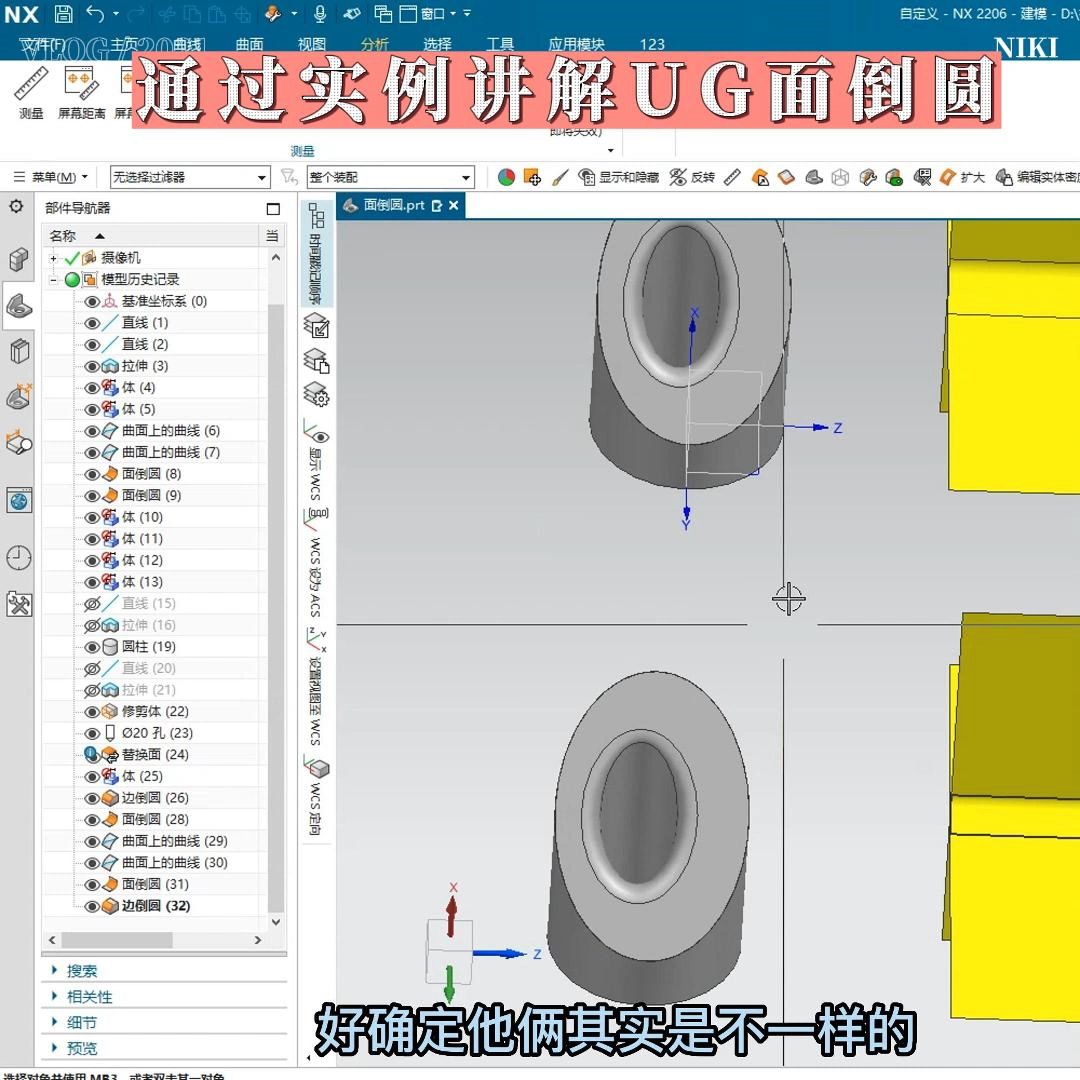 UG建模知识讲解:通过实例讲解UG面倒圆的用法