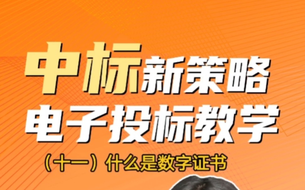 什么是数字证书,你知道吗?