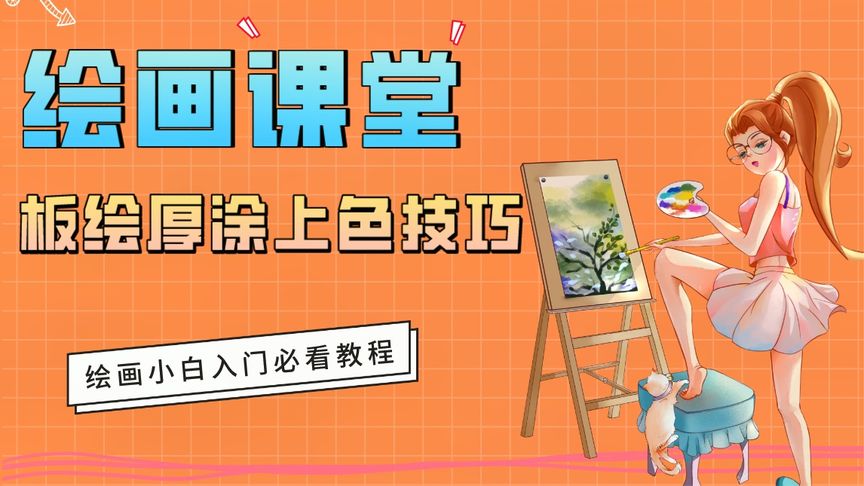 【板绘】PS板绘怎么利用正片叠底上色?