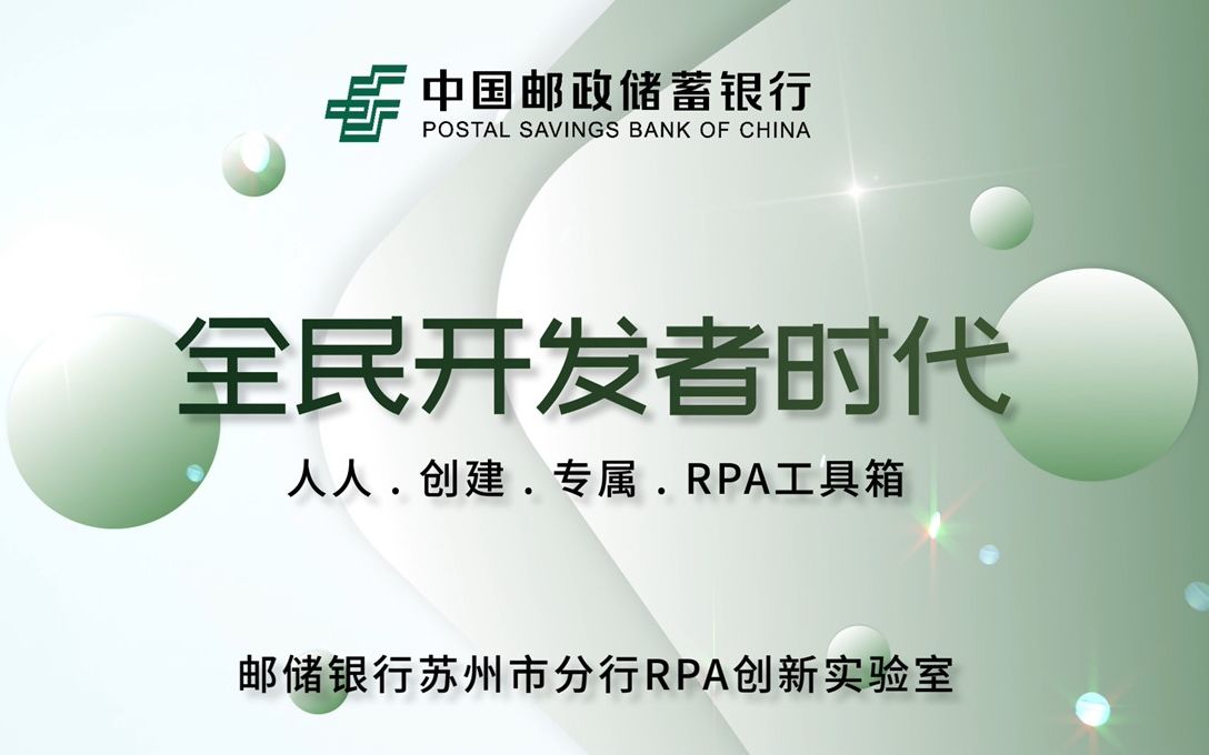 全民开发者时代,人人创建专属RPA工具箱-高清