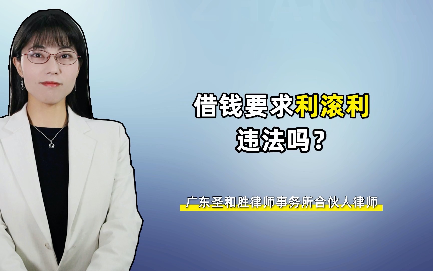 借钱要求利滚利,违法吗