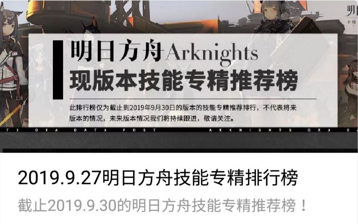 明日方舟技能专精排行榜,全干员技能专精推荐