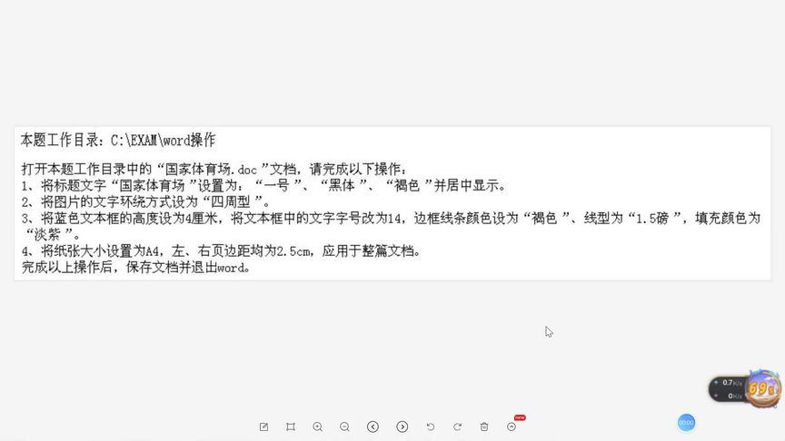 初中信息技术:word设置纸张大小和页边距