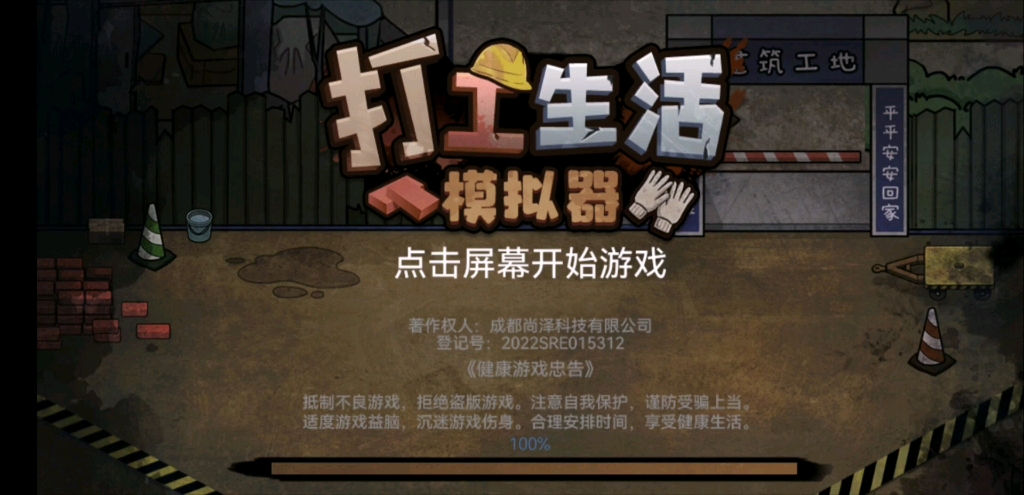 更新了刮刮乐,虽没亏,但难中,哎,少玩,费钱。/打工生活模拟器