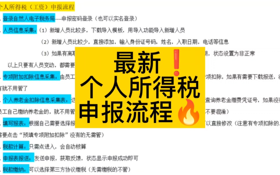 会计实操丨最新❗个人所得税申报流程丨零基础学会计