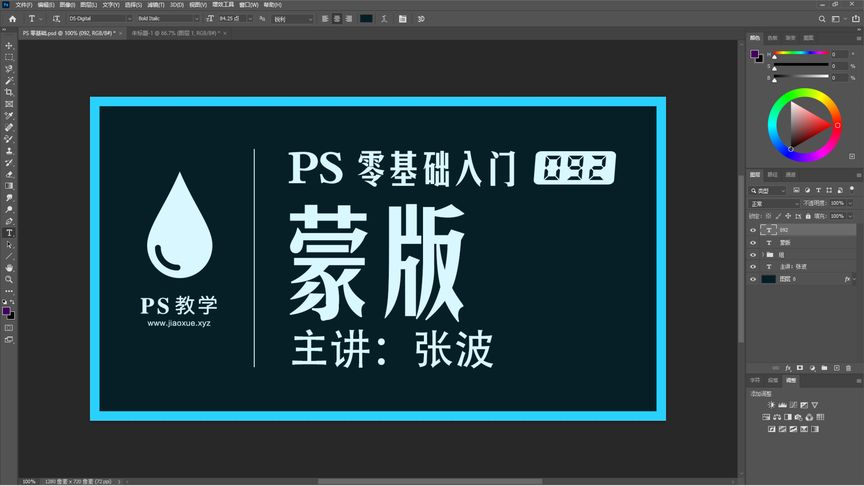 PS 零基础入门 092:蒙版的创建,新建蒙版,创建蒙版