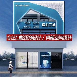 牙科诊所装修设计 