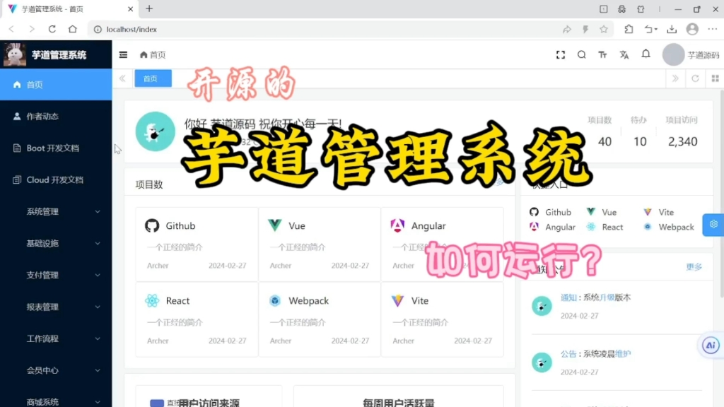 芋道管理系统的运行与模块的开启