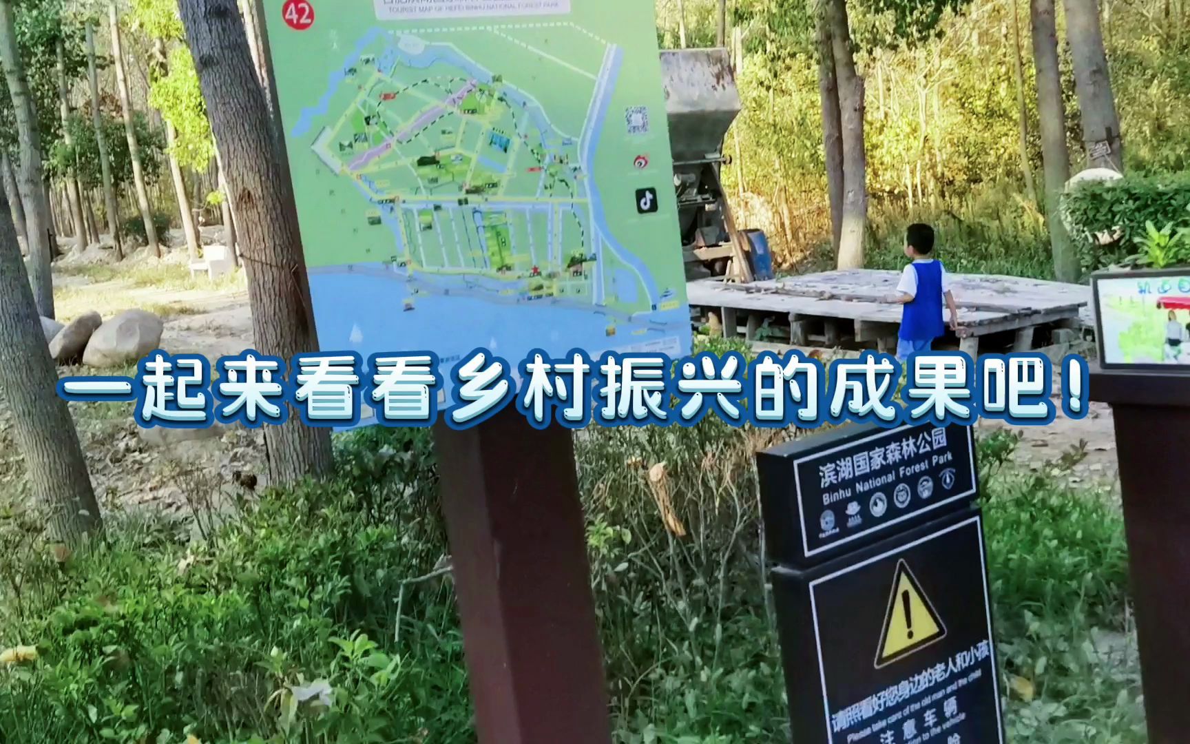 从荒芜乡野到国家级森林公园