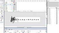 Flash文字特效