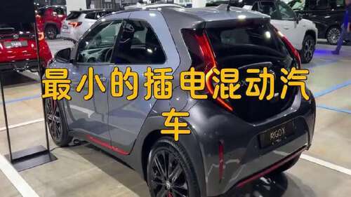 比摩托还省?全球最小插电混动车实测 一箱油竟能跑一个月!